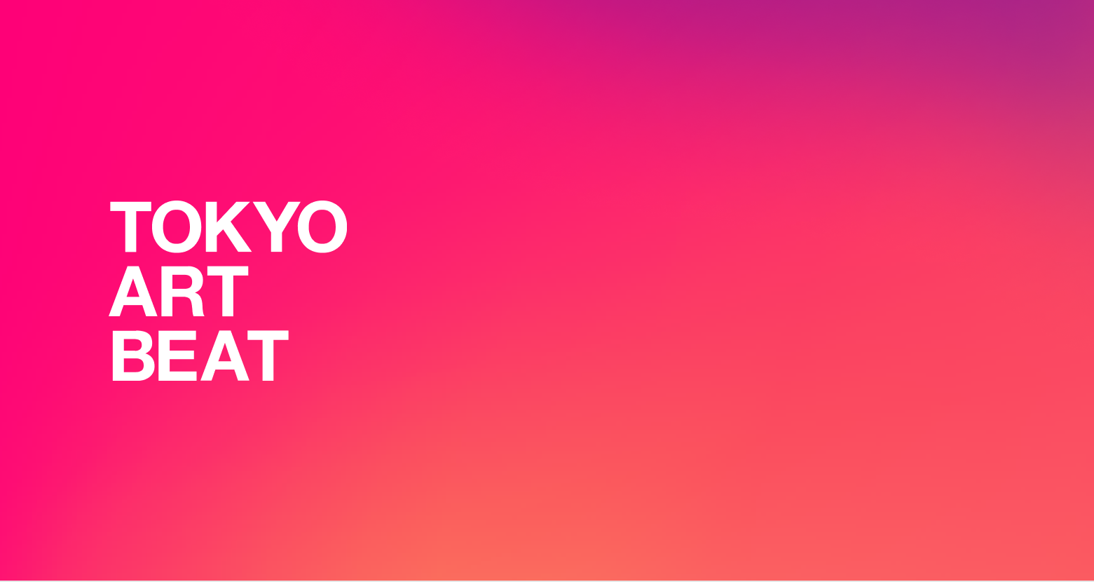 Tokyo Art Beat｜日本と世界のアートシーンを伝えるアートメディア